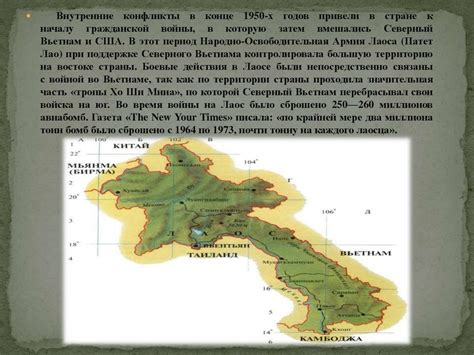 Лаос во второй половине 20 века - презентация онлайн