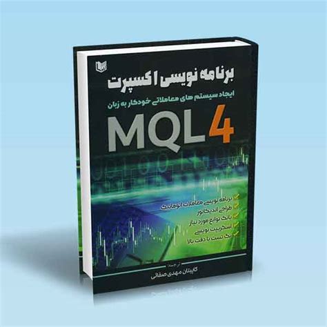 برنامه نویسی اکسپرت به زبان mql4 طراحی اندیکاتور آراد کتاب