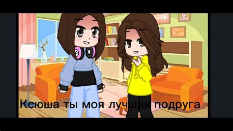 Это моя лудшая В Мире Подруга Youtube