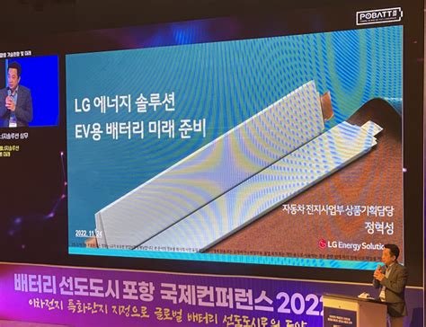 Lg엔솔·성일하이텍·영풍 밝힌 배터리 사업 노하우 들어보니