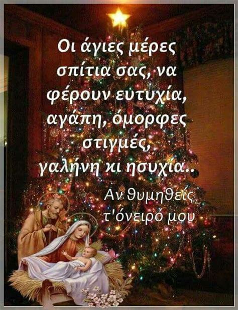 Pin Di Mαρία Su χριστουγεννιατικες εικονες