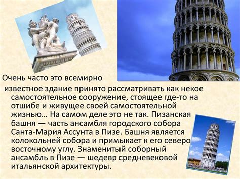 Пизанская башня - презентация онлайн