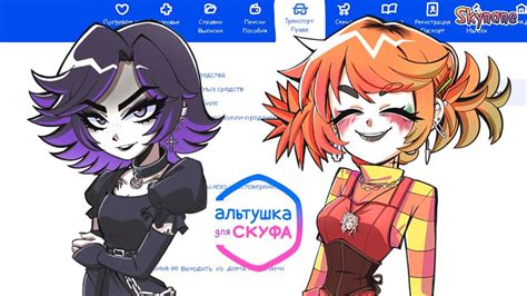 ВСЕ 5 КОНЦОВОК ИГРЫ АЛЬТУШКА ДЛЯ СКУФА Альтушка для скуфа 2 Youtube