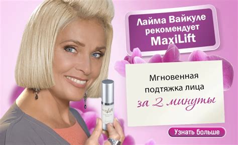 Сыворотка молодости для лица MaxiLift Максилифт | отзывы