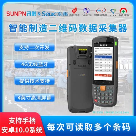 Pda移动工业终端 苏州讯鹏智能科技有限公司官网