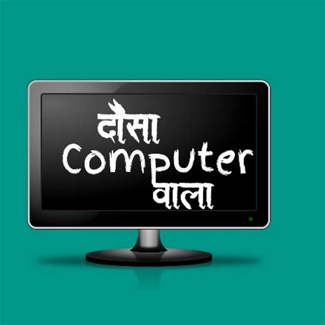 Dausa Computer Wala Youtube