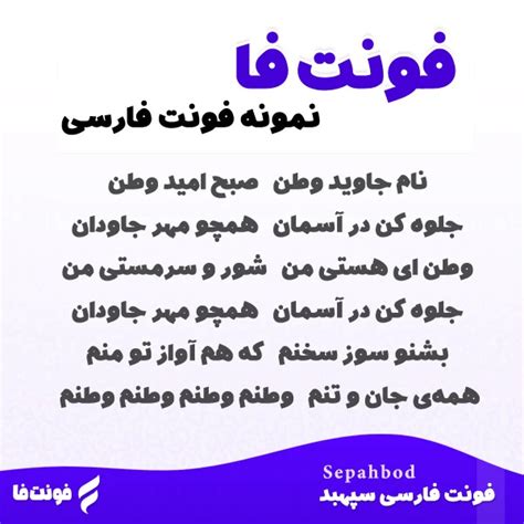 فونت فارسی سپهبد Sepahbod