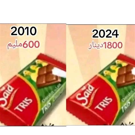 Mo5ek Ye9ef الزمن الجميل Facebook