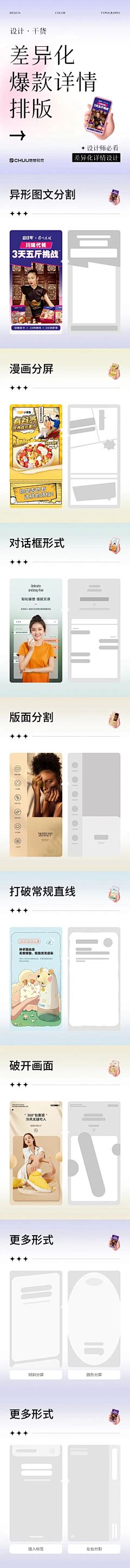 排版参考 花瓣网陪你做生活的设计师 设计干货 超全爆款详情页排版合集