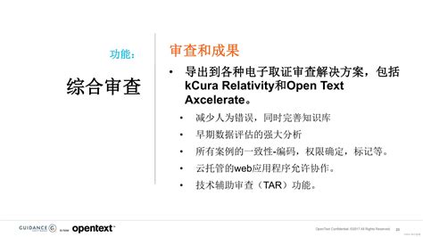 Opentext 安全取证软件——降低成本和风险的同时，简化电子取证流程opentext软件做什么的 Csdn博客