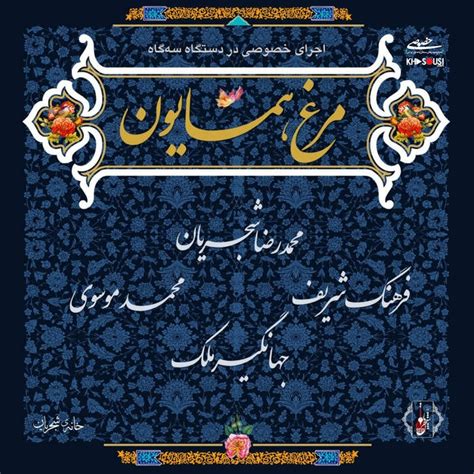 Mohammadreza Shajarian Morgh E Homayoun Reviews Album Of The Year