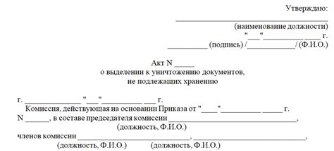 Акт утилизации документов образец бланк