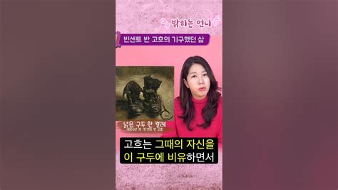 빈센트 반 고흐가 스스로를 낡은 ㅇㅇ로 비유한 이유 그의 기구했던 삶에 대하여 빈센트반고흐 가난 반고흐 자화상 고충 정신질환 정신과 우울증 환각 절망