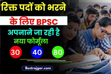 What Is 304080 Formula In Bpsc Tre 2023 Phase Ii रिक्त पदों को भरने