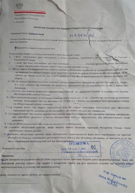 Отказ в польской визе последствия и апелляция в 2024 году