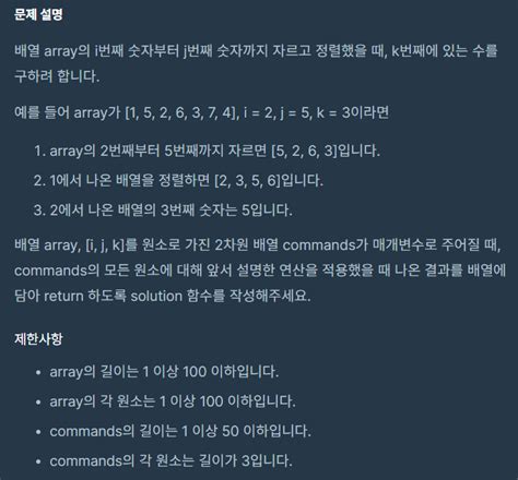 프로그래머스 k번째수 python3