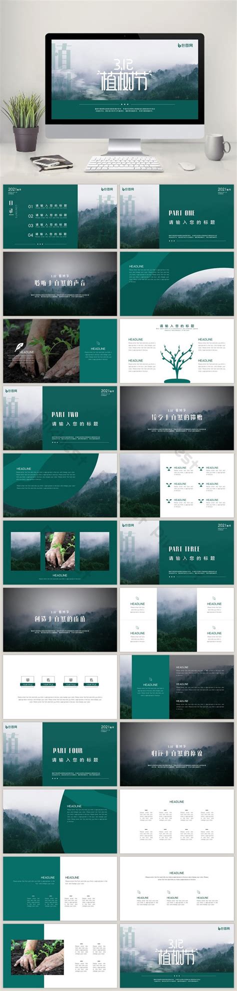 Mẫu Màu Xanh Lá Cây Sáng Tạo đơn Giản Tết Trồng Cây Tự Nhiên Ppt PowerPoint PPTX Tải xuống
