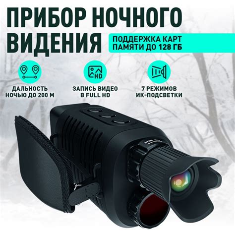 Прибор ночного видения монокуляр купить на Ozon по низкой цене 1191456191