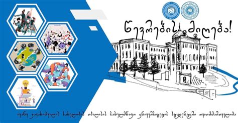 📣 ივანე ჯავახიშვილის სახელობის თბილისის სახელმწიფო უნივერსიტეტის სტუდენტური თვითმმართველობა