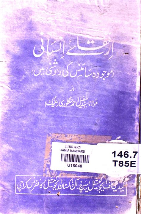 Irtiqa E Insani Rekhta