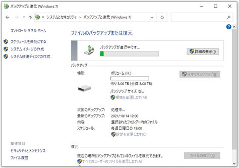 Windows 10でパソコンを外付けhddにバックアップする方法 Minitool