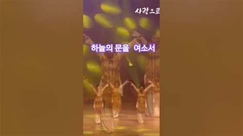 하늘의 문을 여소서 익산헵시바워십댄스 Youtube