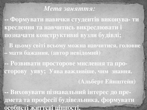 Презентація на тему Креслення конструктивних вузлів будівлі Презентація Інженерне креслення