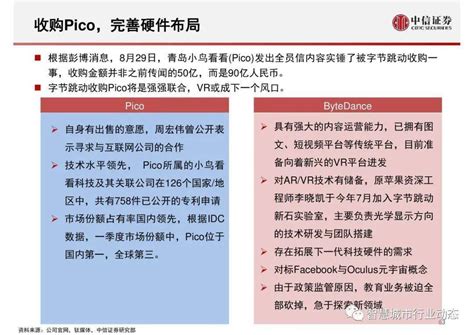 探索 元宇宙的终极形态、商业模式及投资机遇等（150页） 数字