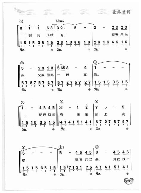 适合老年人弹唱的钢琴曲谱《明月几时有》蔡琴专辑 简谱版钢琴乐谱