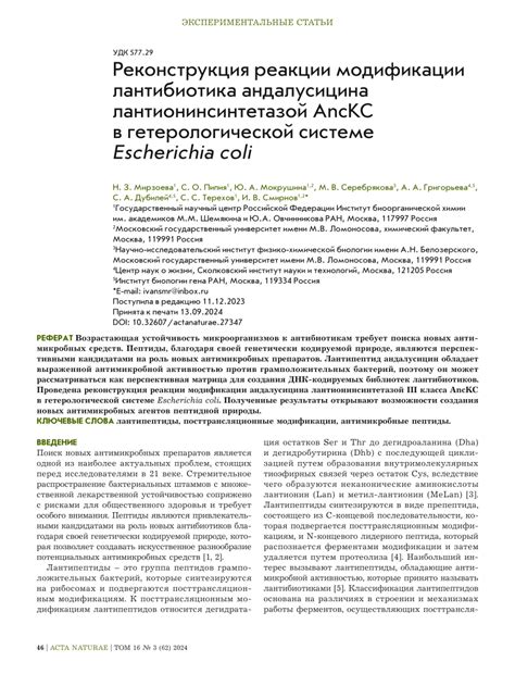 Pdf Modification By Lanthionine Synthetase Anckc In A Heterologous