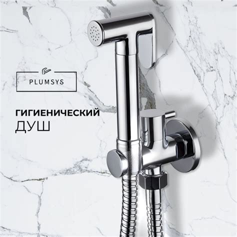 Гигиенический душ, Frap - купить с доставкой по выгодным ценам в ...