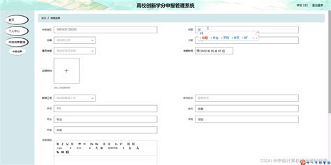 计算机毕设ssm高校创新学分申报管理系统2n008(开题源码)ssm创新实践学分管理系统 Csdn博客 计算机毕设ssm高校创新学分申报管理系统2n008(开题源码)ssm创新实践学分管理系统 Csdn博客