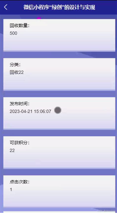 Pythonflask框架的微信小程序 绿创”的设计与实现 小程序28开题程序论文 计算机毕业设计 Csdn博客