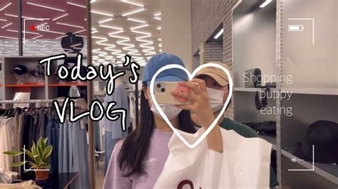 Vlog 소소한 일상브이로그 👀 ㅣ 홍대 맛집 추천 🍴 쇼핑 팥이 먹는거 쥬아 🐷 Youtube