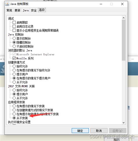 java 禁止更新 怎么禁用java更新 csdn博客
