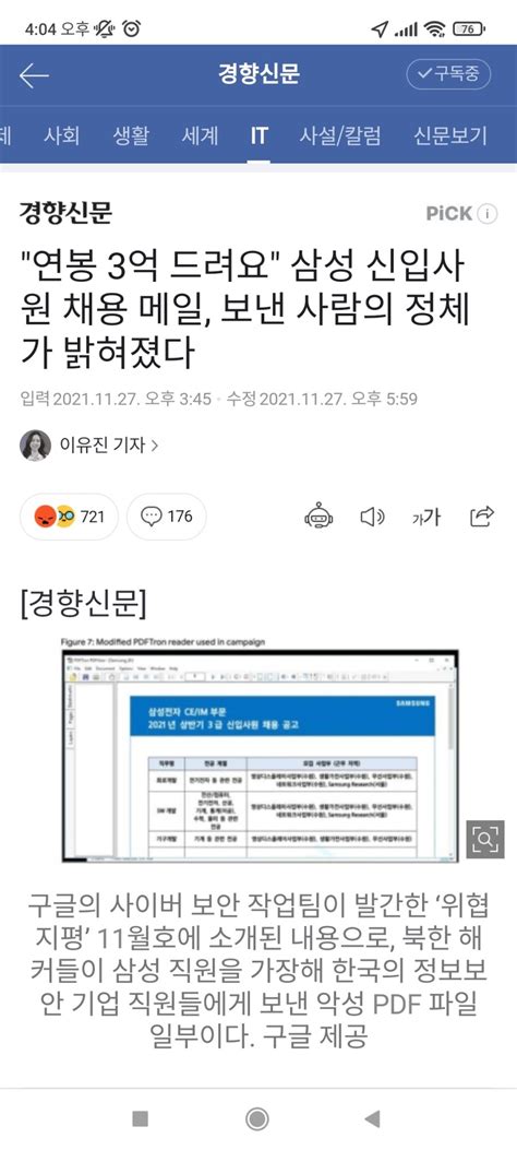 연봉 3억 드려요 삼성 신입사원 채용 메일 보낸 사람의 정체가 밝혀졌다 Mlbpark