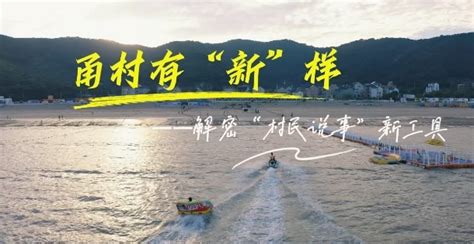 善治乡村丨村民说事：共商共建共享 绘就乡村振兴新画卷凤凰网视频凤凰网