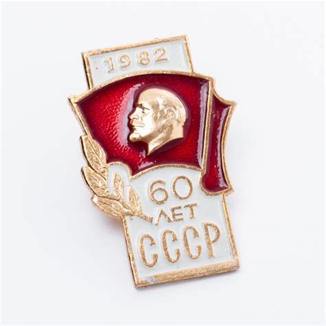 Значок "60 лет СССР" стоимостью 368 руб.