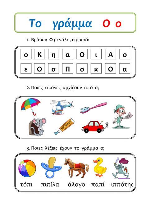 Pin On διαδραστικος