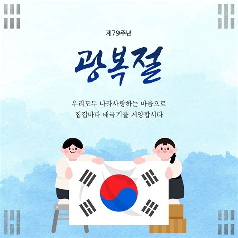 태극기 게양 광복절 Tooldi