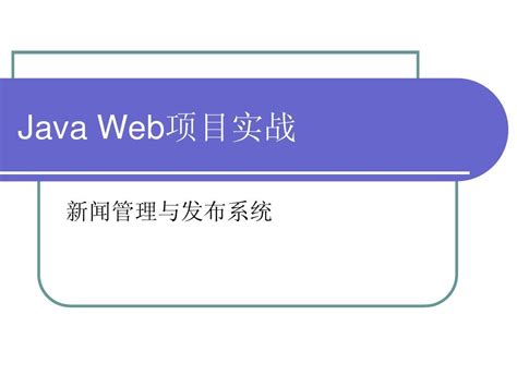 Java Web项目实战word文档在线阅读与下载无忧文档