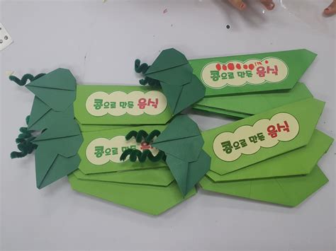 종이접기 콩으로 만든 음식 갤러리
