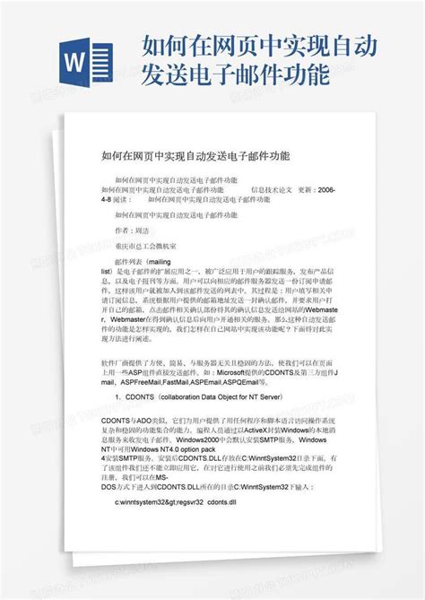 如何在网页中实现自动发送电子邮件功能word模板下载 编号rrxwzowp 熊猫办公