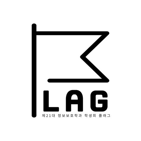 정보보호학과 안녕하세요 정보보호학부학과 학우 여러분 제21대 정보보호학과 학생회 플래그 정학생회장 진민서 부학생회장 이시연입니다 정보보호의 깃발 보안의 길을