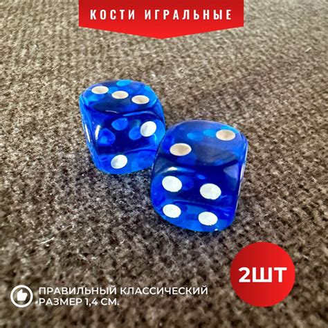 Кости игральные синего цвета для нард и покера (кубики 1,4 см ...