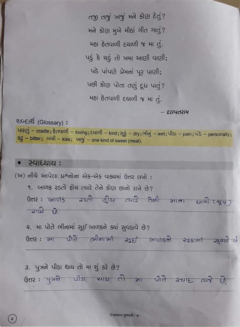 Stars Of Pis Ahmedabad Std Vii Gujarati Textbook And Notebook Work
