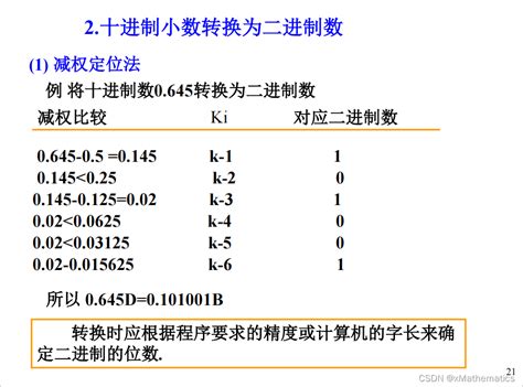 汇编语言学习笔记：基础知识（进位计数制及其相互转换、带符号数的表示、字符的表示、基本逻辑运算）xmathematics的博客 Csdn博客
