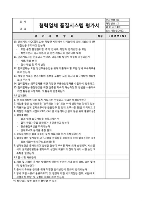 협력업체품질시스템 평가서3 다운로드 무제한 이용가능 맞춤제작서비스제공 중소기업용 쉬운 관리프로그램칼퇴근
