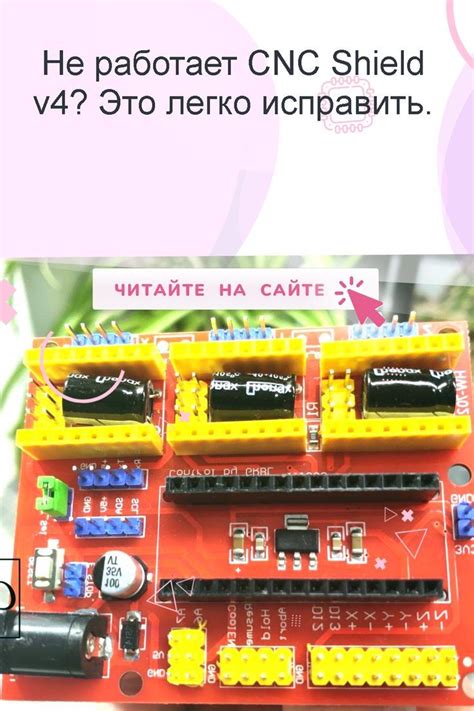 Cnc Shield V4 не работает Исправить легко ЧПУ Станок