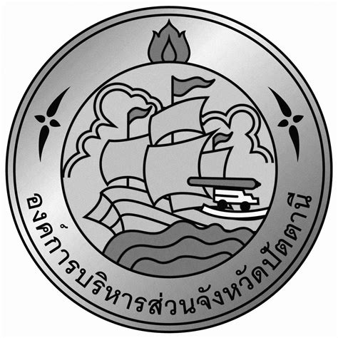 องค์การบริหารส่วนจังหวัดปัตตานี Pattani